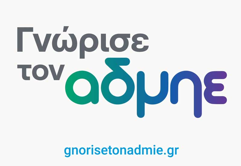 Ξεκίνησε η νέα ενημερωτική καμπάνια «Γνώρισε τον ΑΔΜΗΕ» - EnergyIn